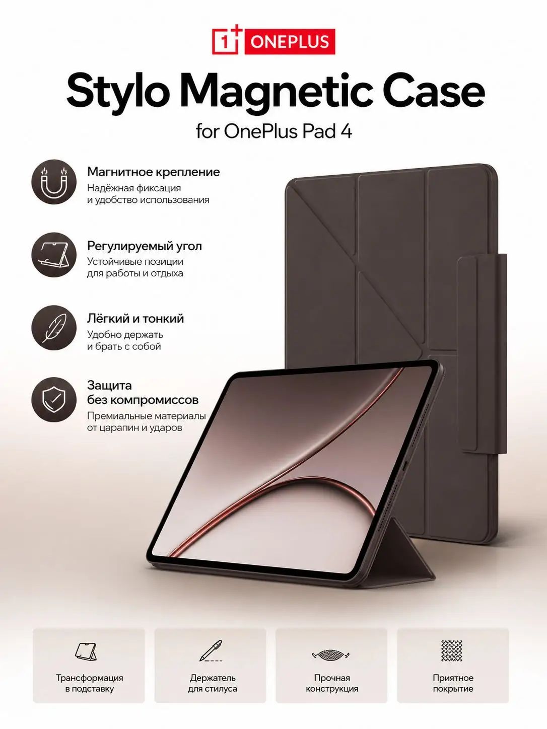 Чехол OnePlus Pad 4 Folio Case для OnePlus Pad 4, Коричневый