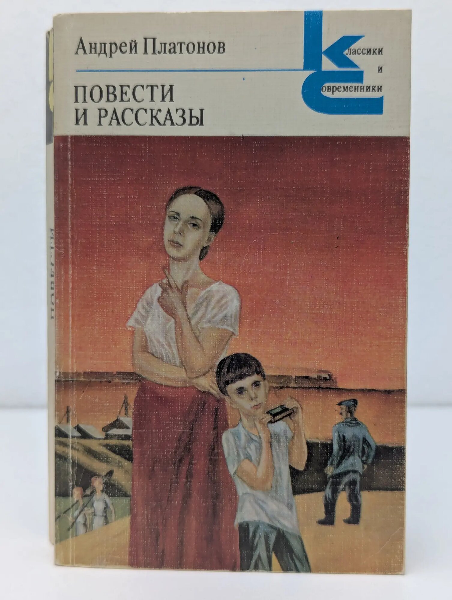 Классики и современники. Андрей Платонов. Повести и рассказы Платонов Андрей Платонович 1983