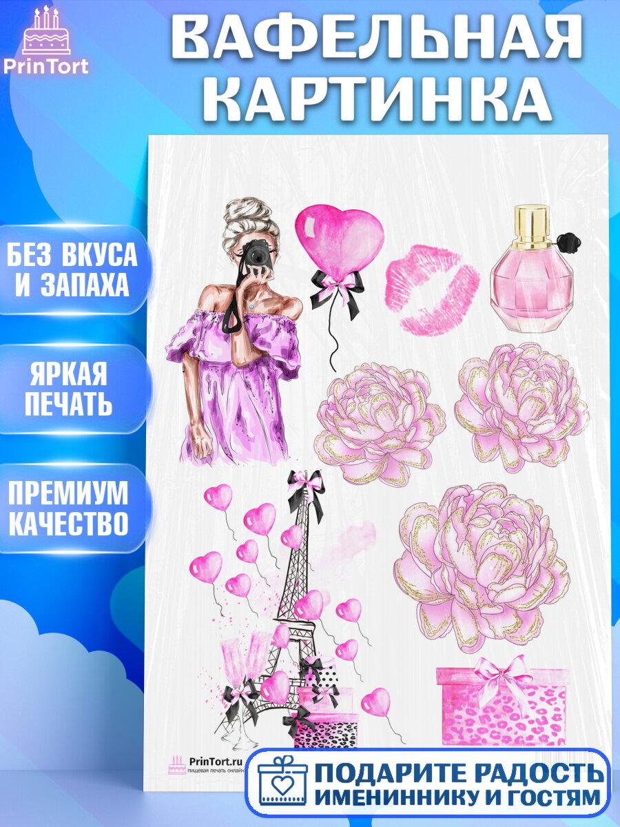 Вафельная картинка для торта Девушке. Украшения для торта девушке на День Рождения. Декор для выпечки PrinTort
