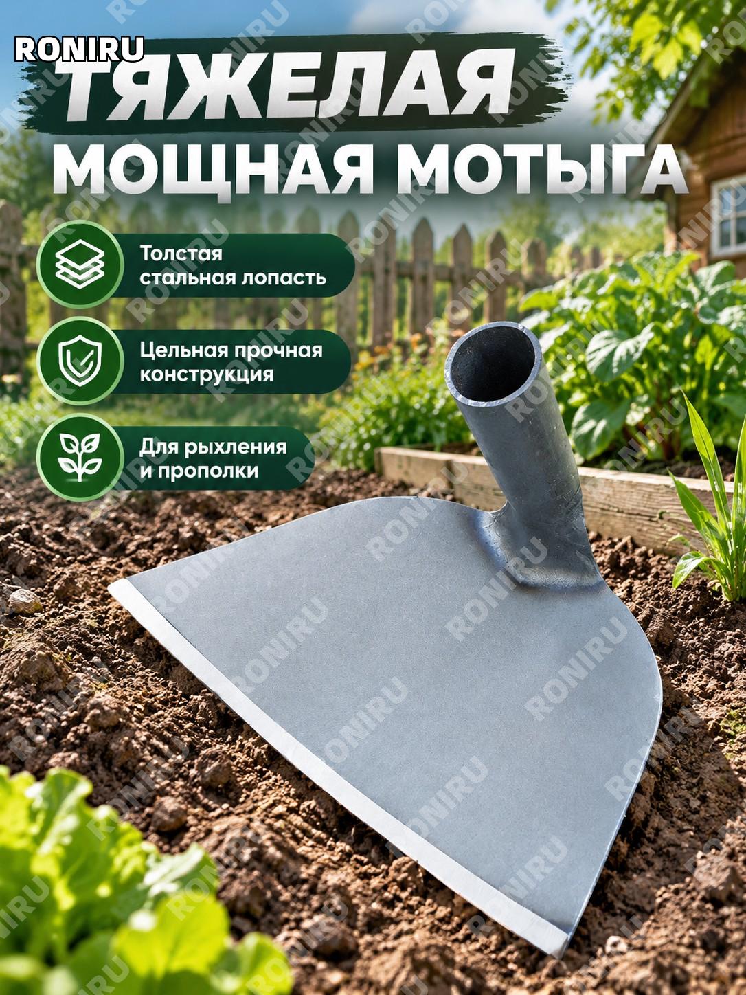 Цельная мотыга для прополки 26 см, садовая тяпка для огорода, инструмент для удаления сорняков и обработки почвы