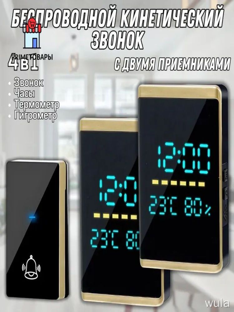 Звонок дверной 95дБ IP68