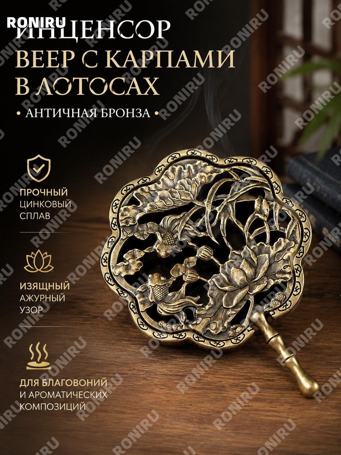 Веерная курильница для благовоний «Лотос и карп» бронзовый цвет, цинковый сплав, настольный ароматический декор