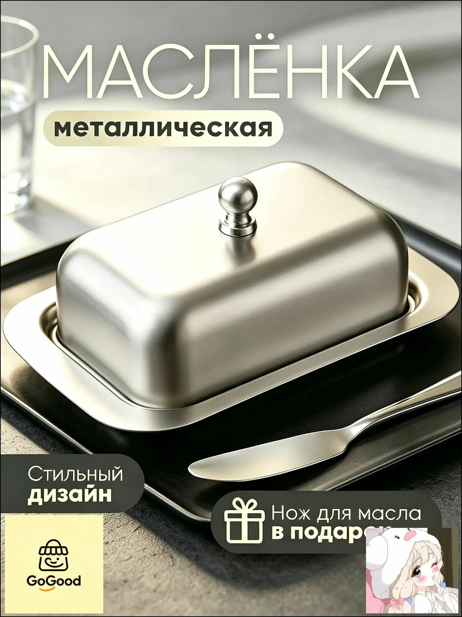 Масленка, сырница