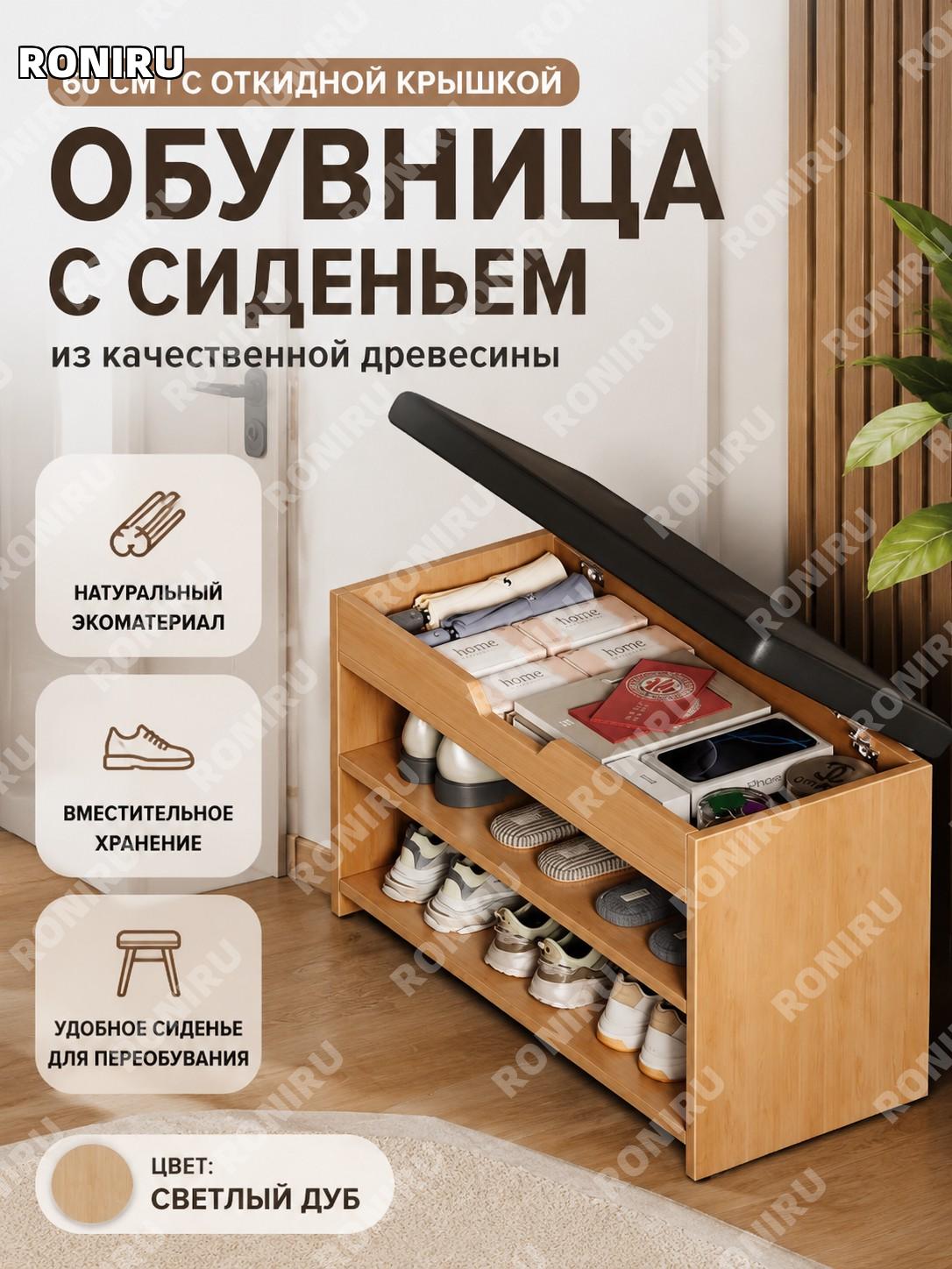 Скамья для обуви с полкой 60 см с откидной крышкой, светлый дуб, экоплита, сборная входная банкетка для дома уют