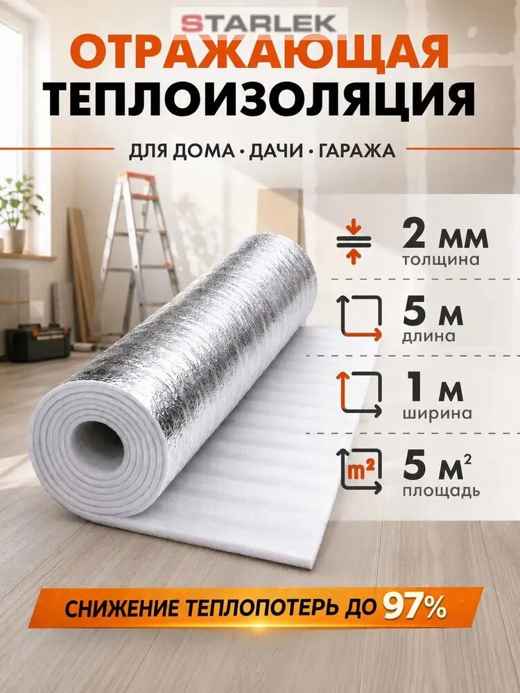 STARLEK Теплоизоляция отражающая 2мм 5м2, подложка для теплого пола, утеплитель для стен