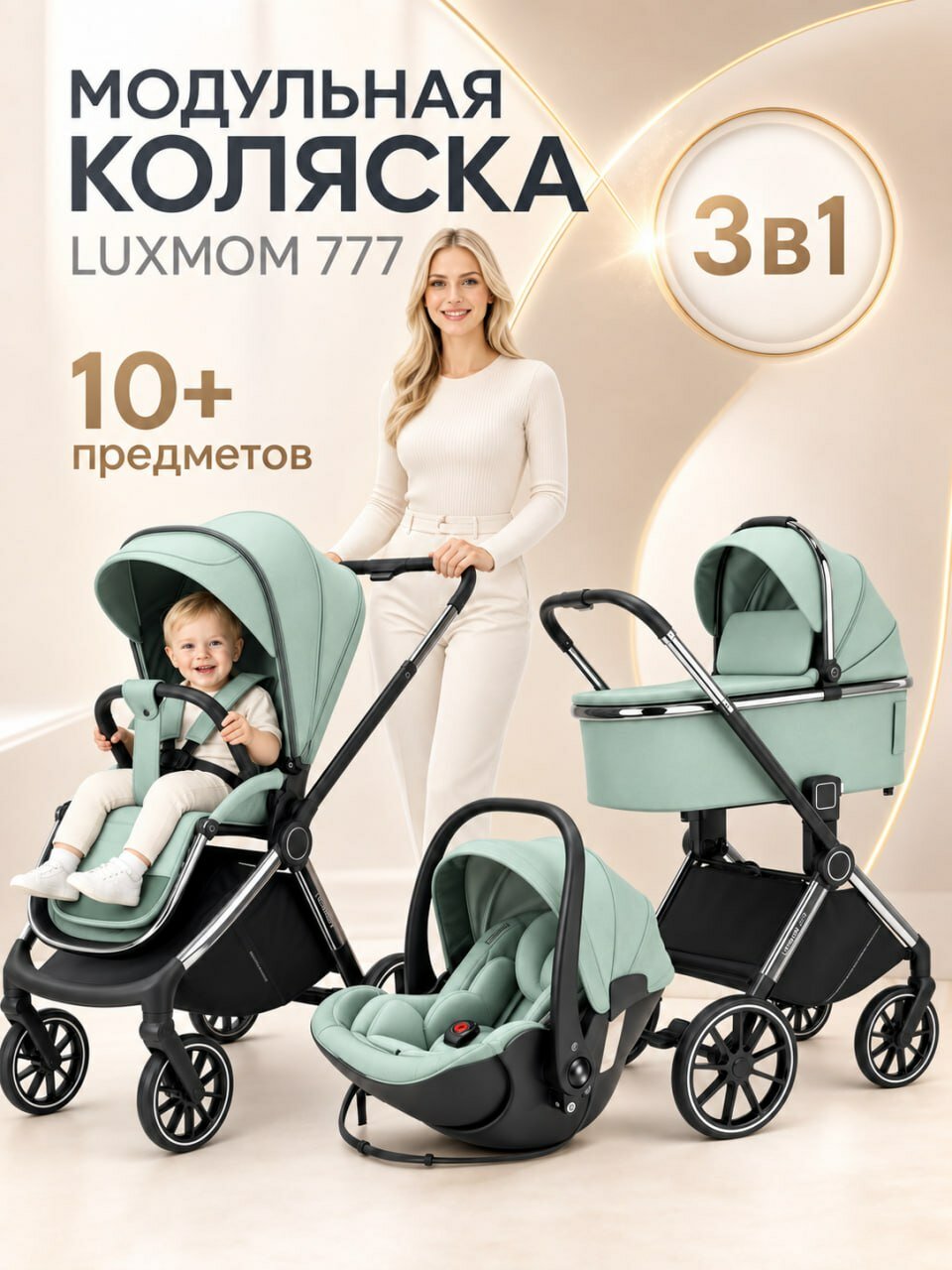 Детская коляска для новорождённых 3 в 1 LUXMOM 777 NEW 2026