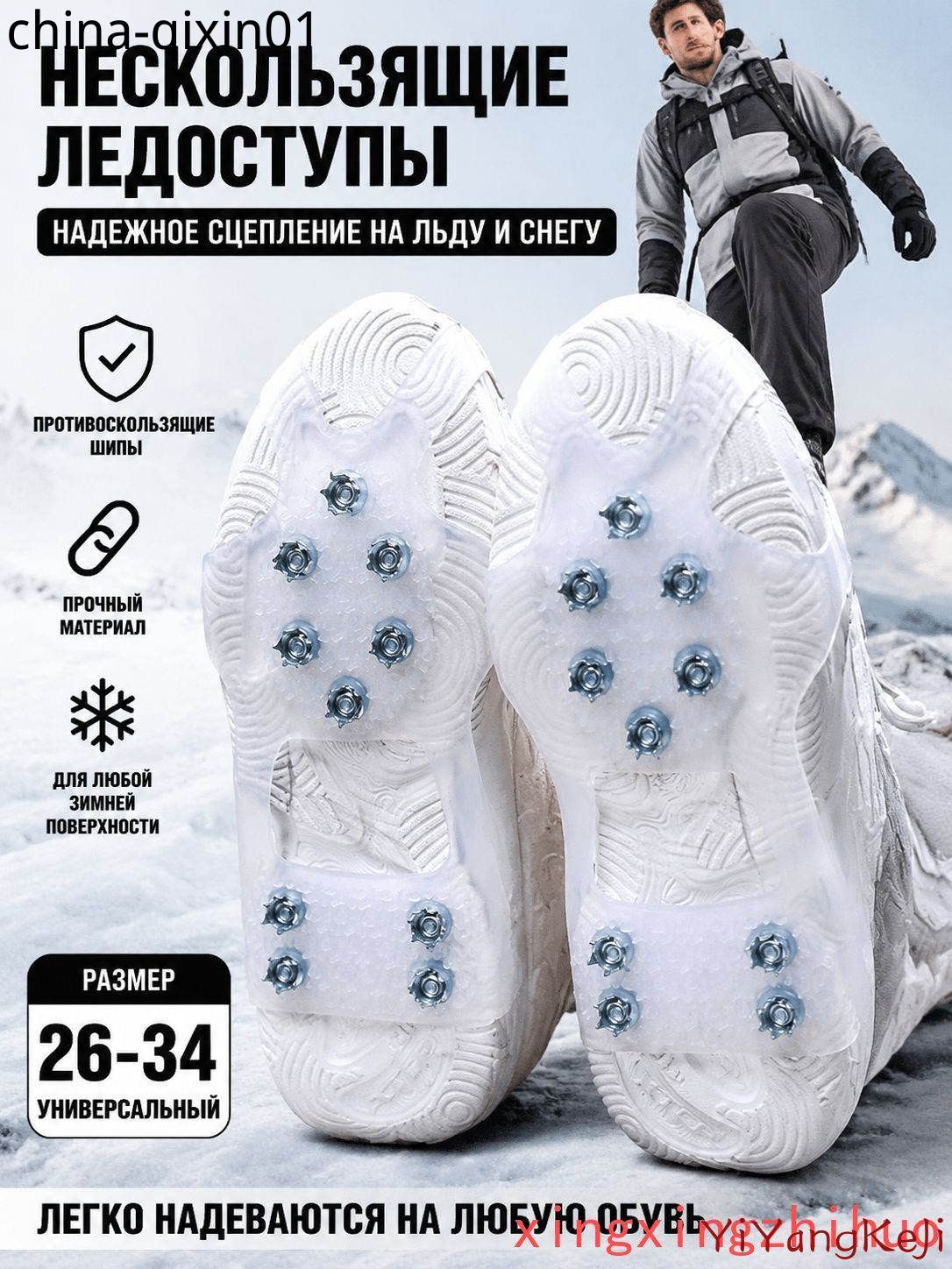 Ледоступы