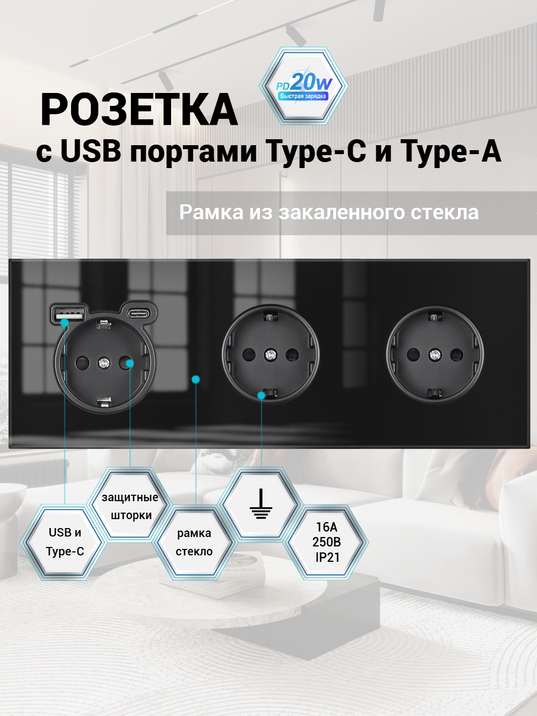 Розетка тройная с USB и type-C входами 5V/3A, быстрая зарядка 20W, рамка стекло 224mm*82mm, цвет чёрный. F8