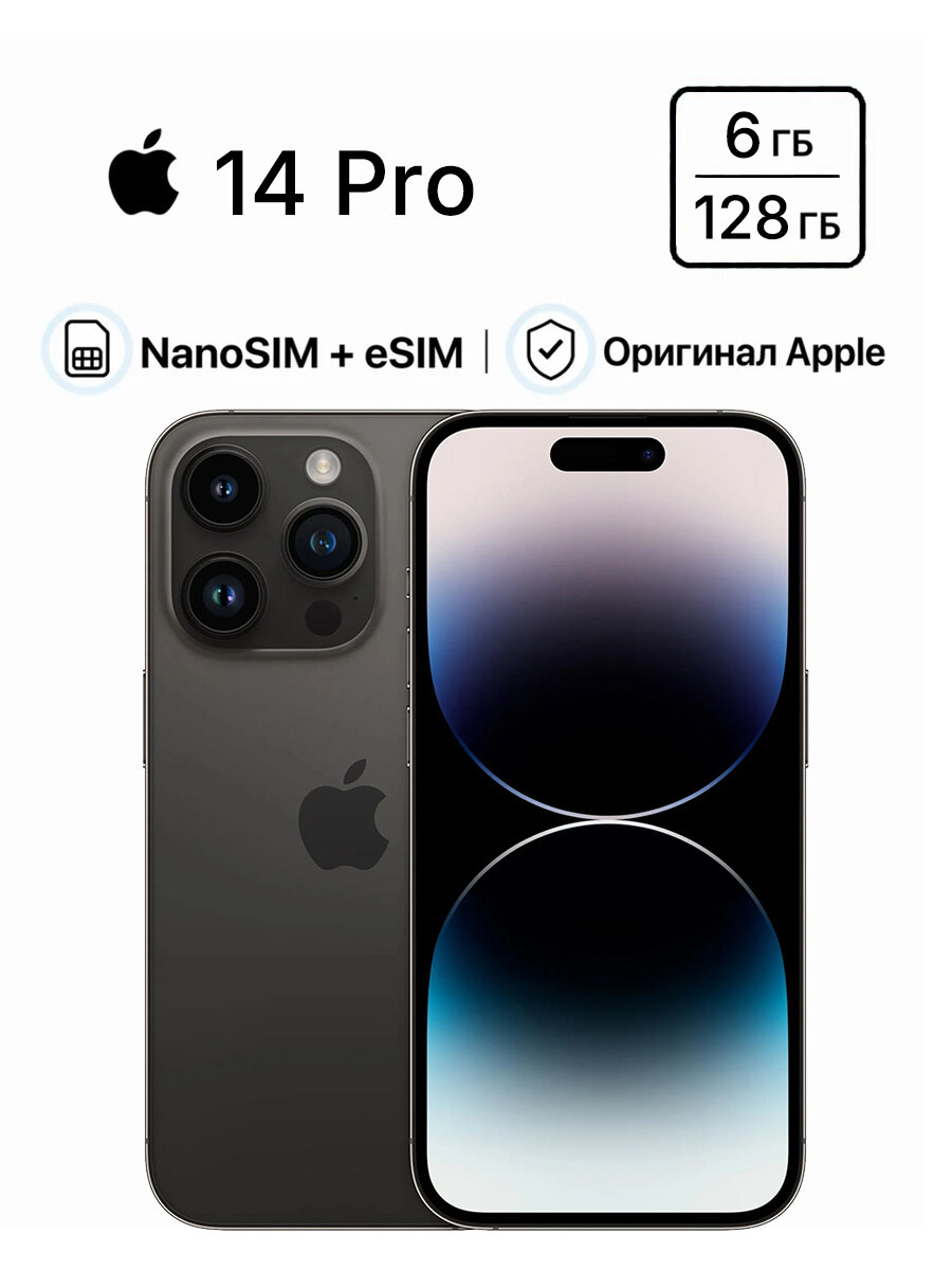 Смартфон Apple iPhone 14 Pro, 6.1 дюйма, встроенная память 128 ГБ, nanoSIM+eSIM, цвет чёрный