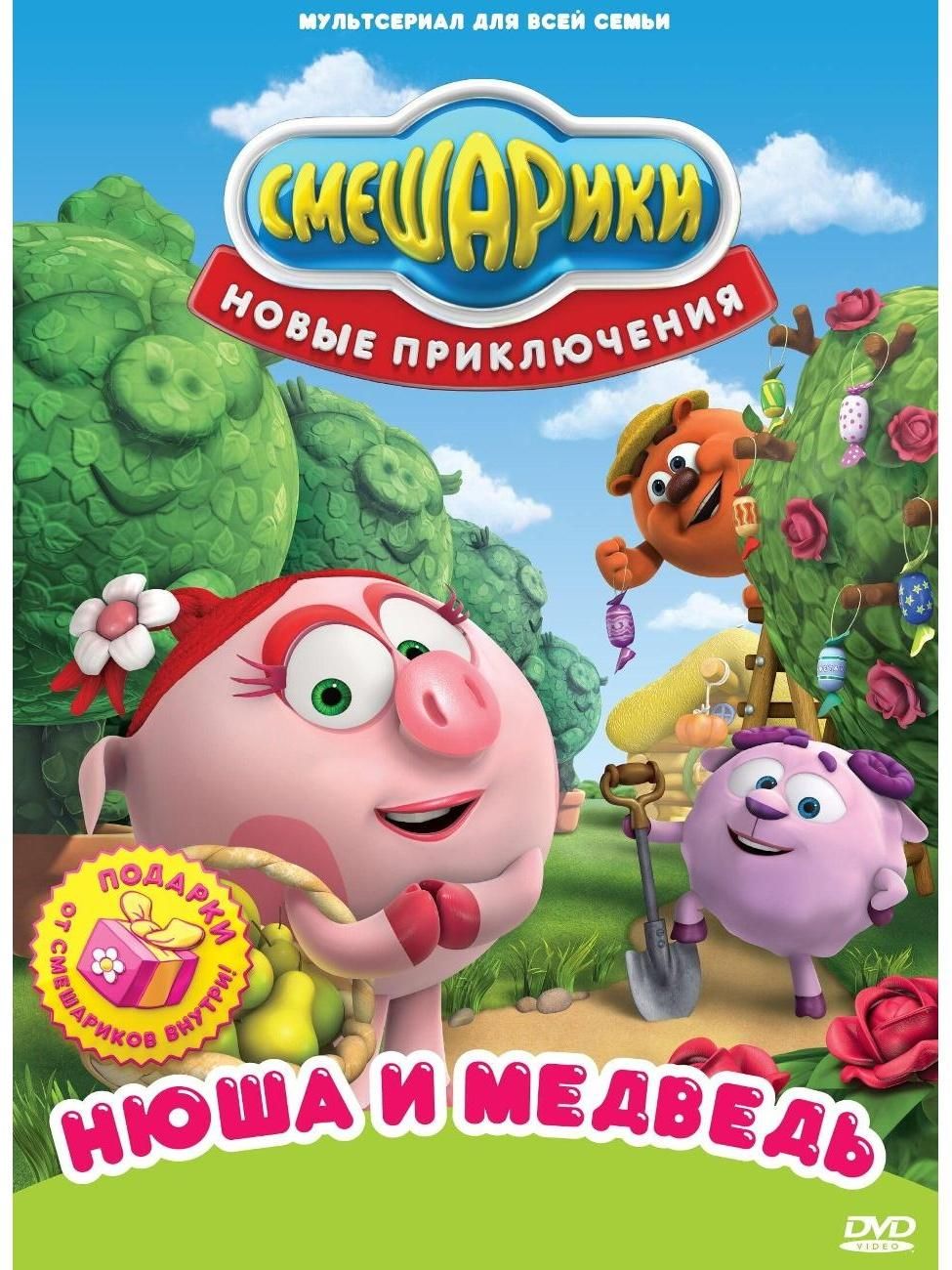 Диск DVD ND Play Смешарики. Новые приключения. Выпуск 4