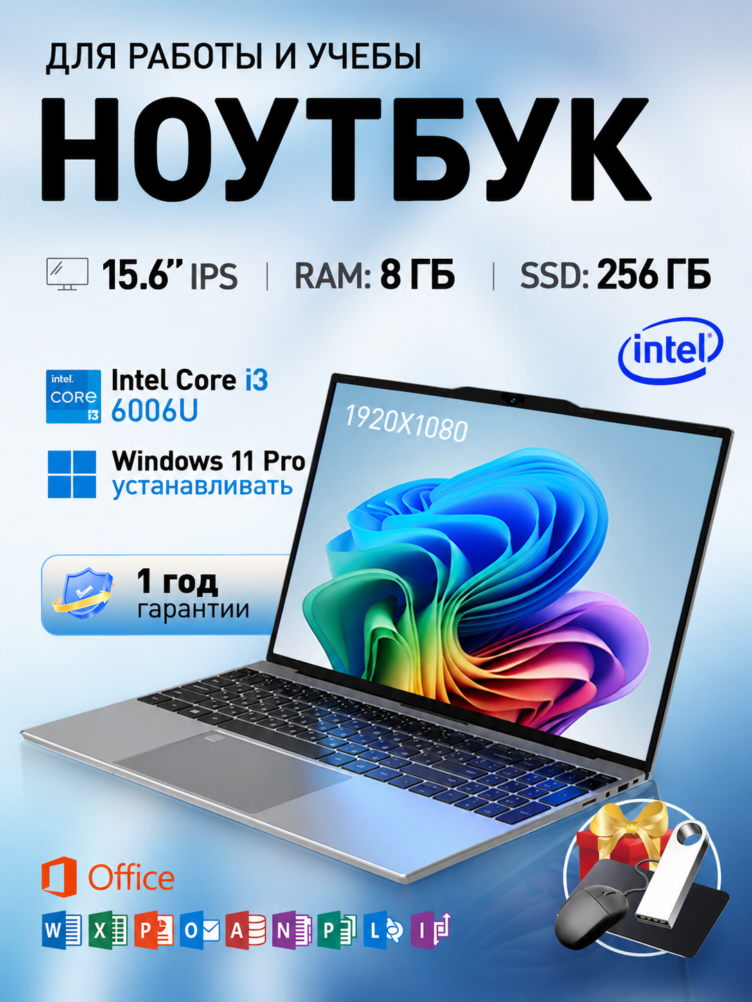 Ноутбук для работы и учебы, 15.6" IPS FHD / Intel Core i3 6006U / 8GB RAM / 256GB SSD / Windows 11 Pro