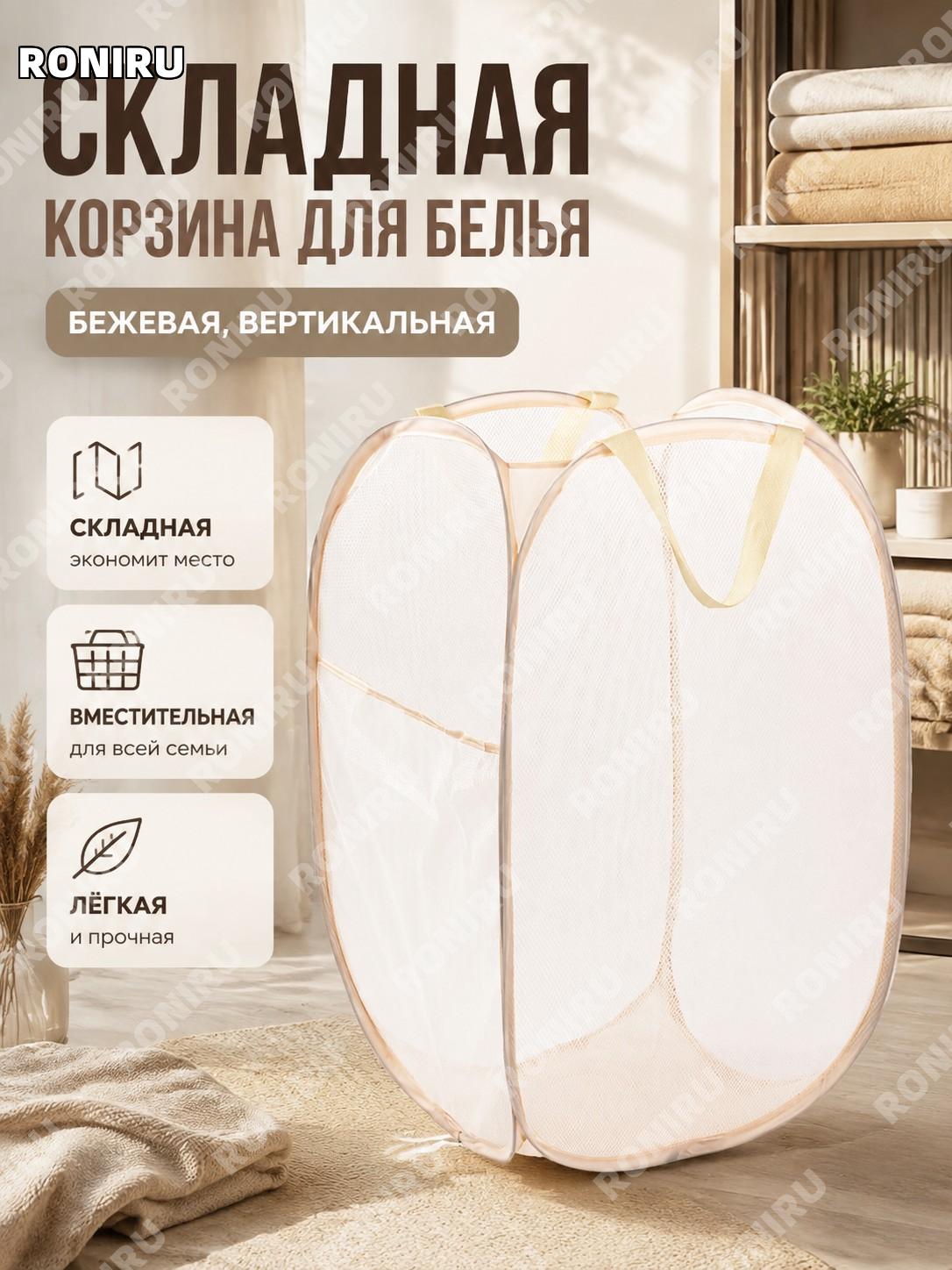 Корзина для белья бежевая вертикальная, органайзер для одежды из полиэстера, хранение вещей в ванной и доме, дома
