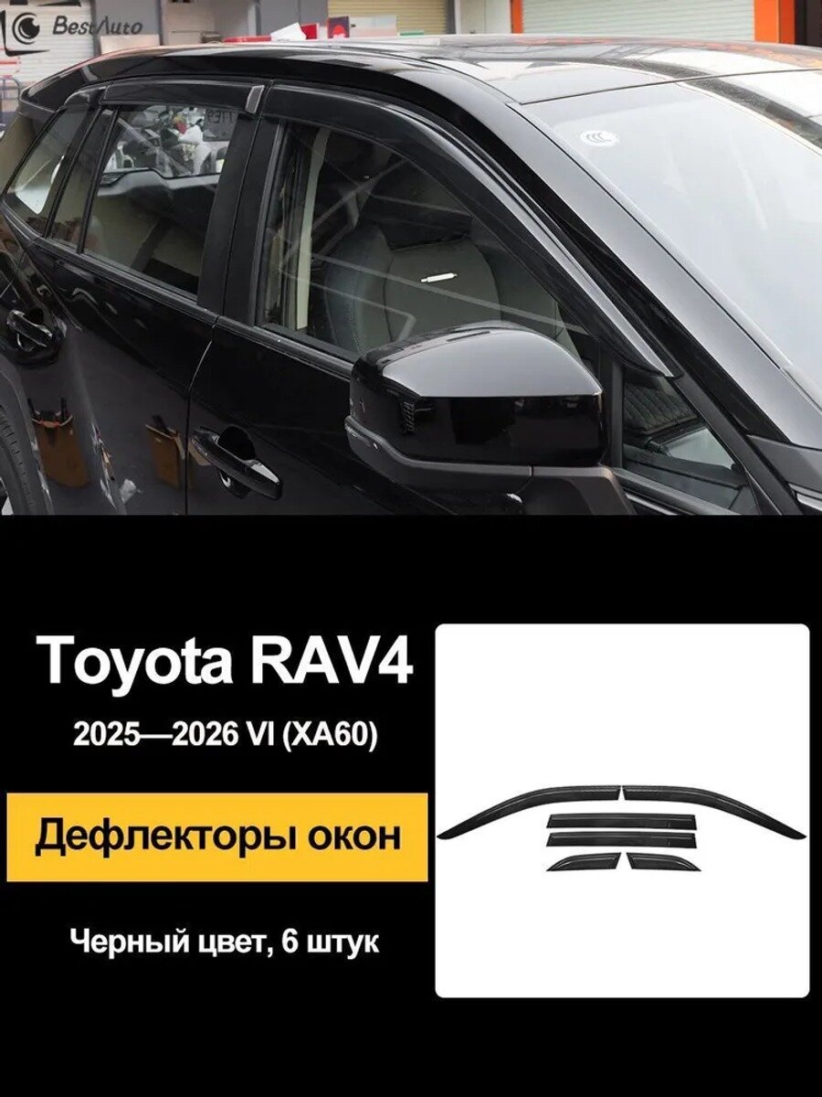 Дефлектор для окон, 1 шт. черный матовый, артикул RVA4-QYD, установка на кузов