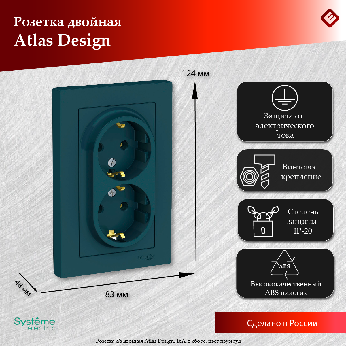 Розетка двойная изумруд, с заземлением,16А, в сборе, Systeme Electric AtlasDesign (2 шт)