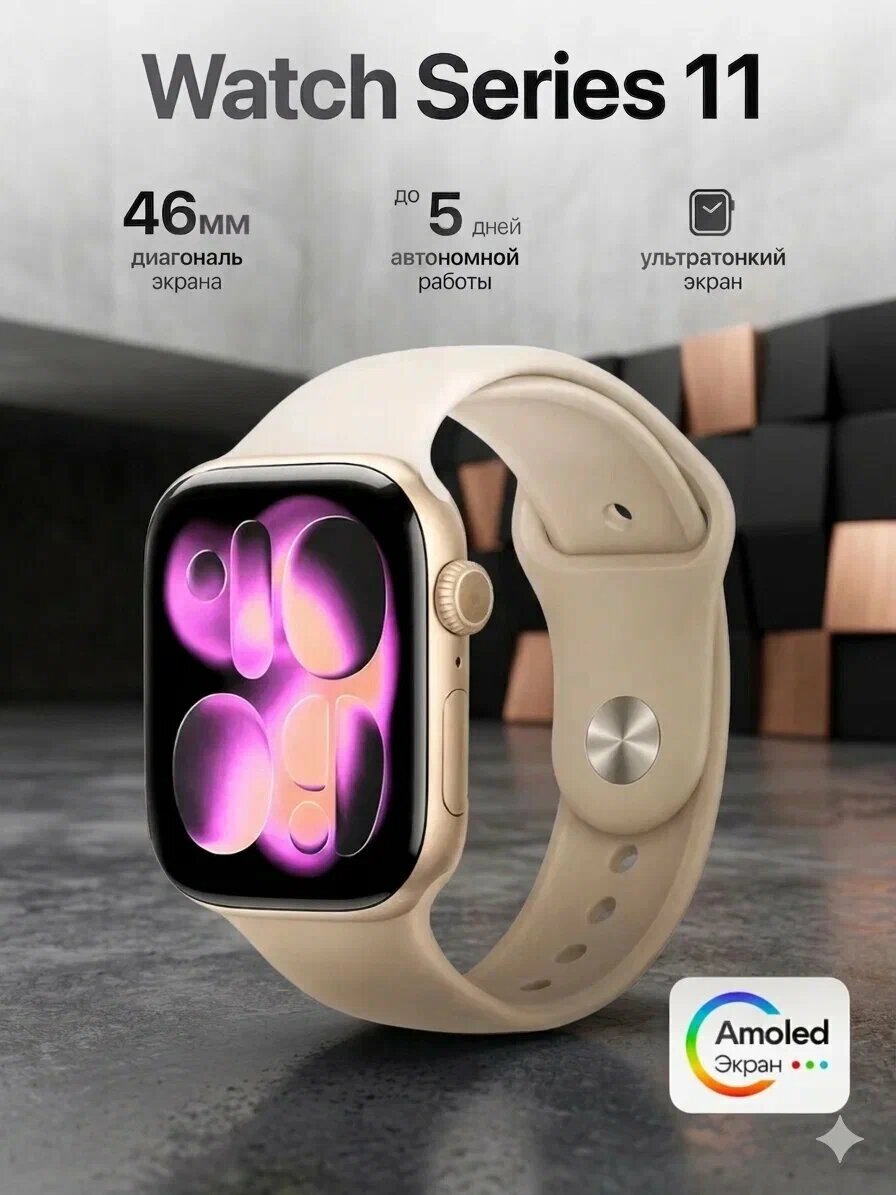 Умные часы S11 PRO MAX, 46MM. Super Amoled Экран 1.96, 2 ремешка, Bluetooth Звонки, Android, iOS, Золото