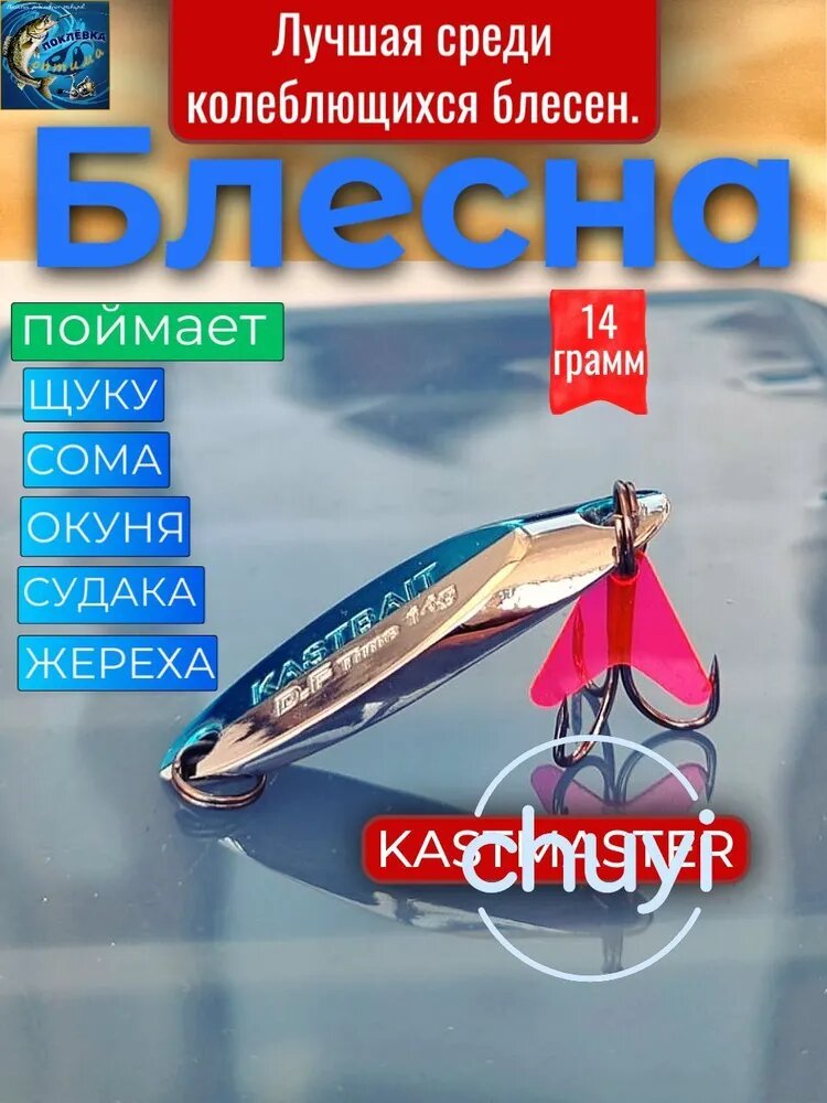 Блесна колеблющаяся для рыбалки / 14гр. на щуку/судака/окуня