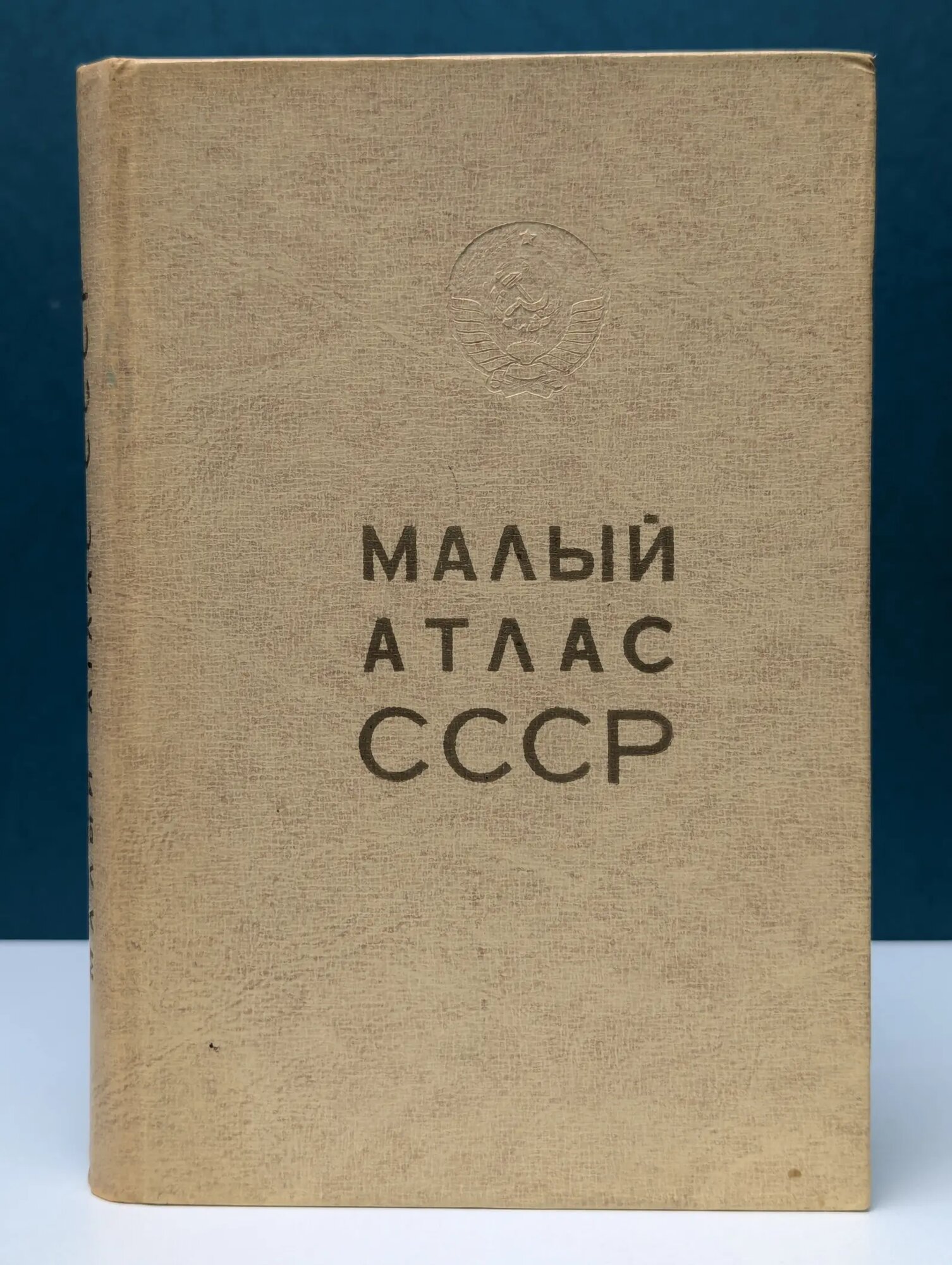 Малый атлас мира Сборник 1978