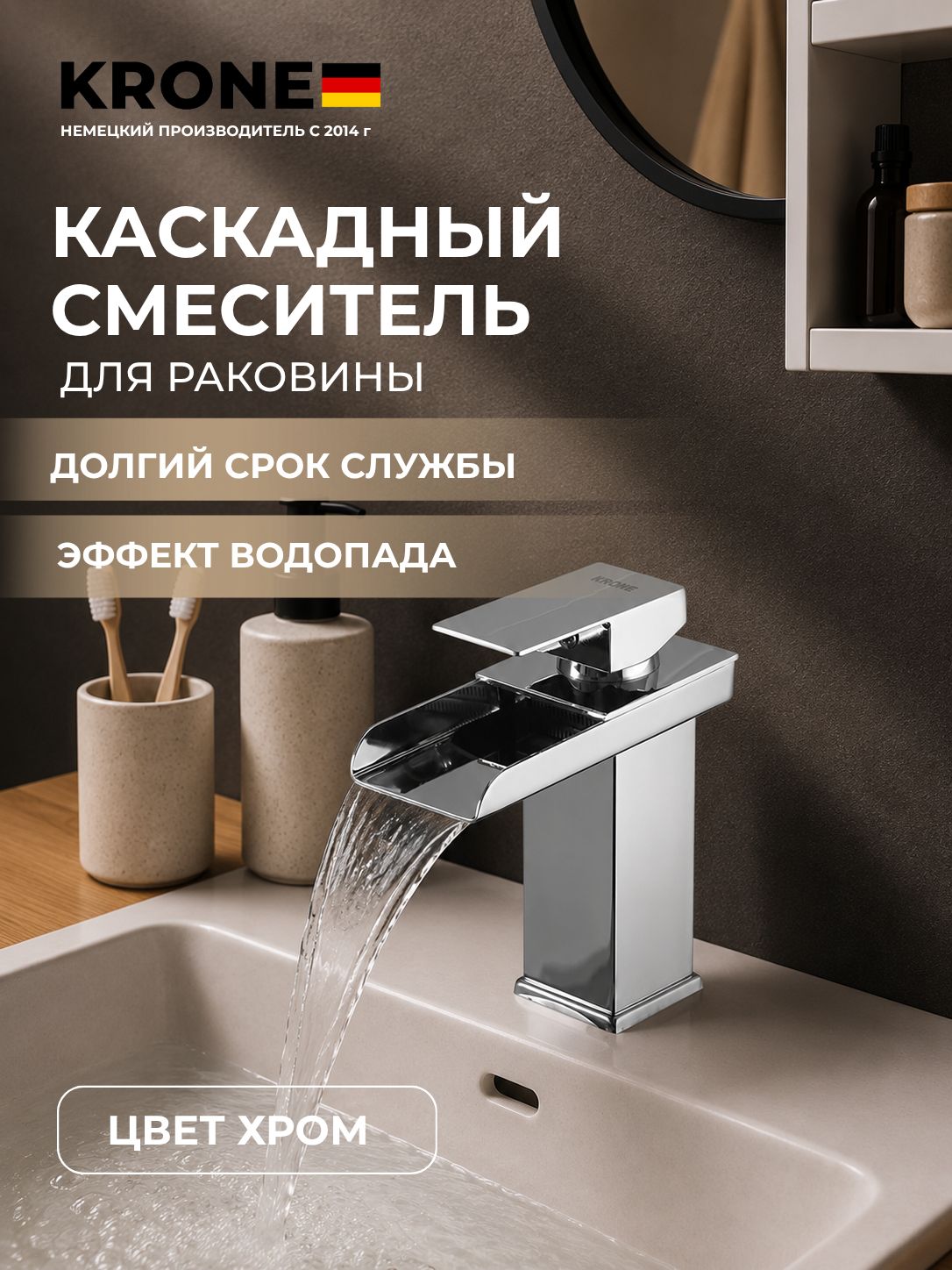 Смеситель для раковины KRONE L1016 хромированный каскадного типа