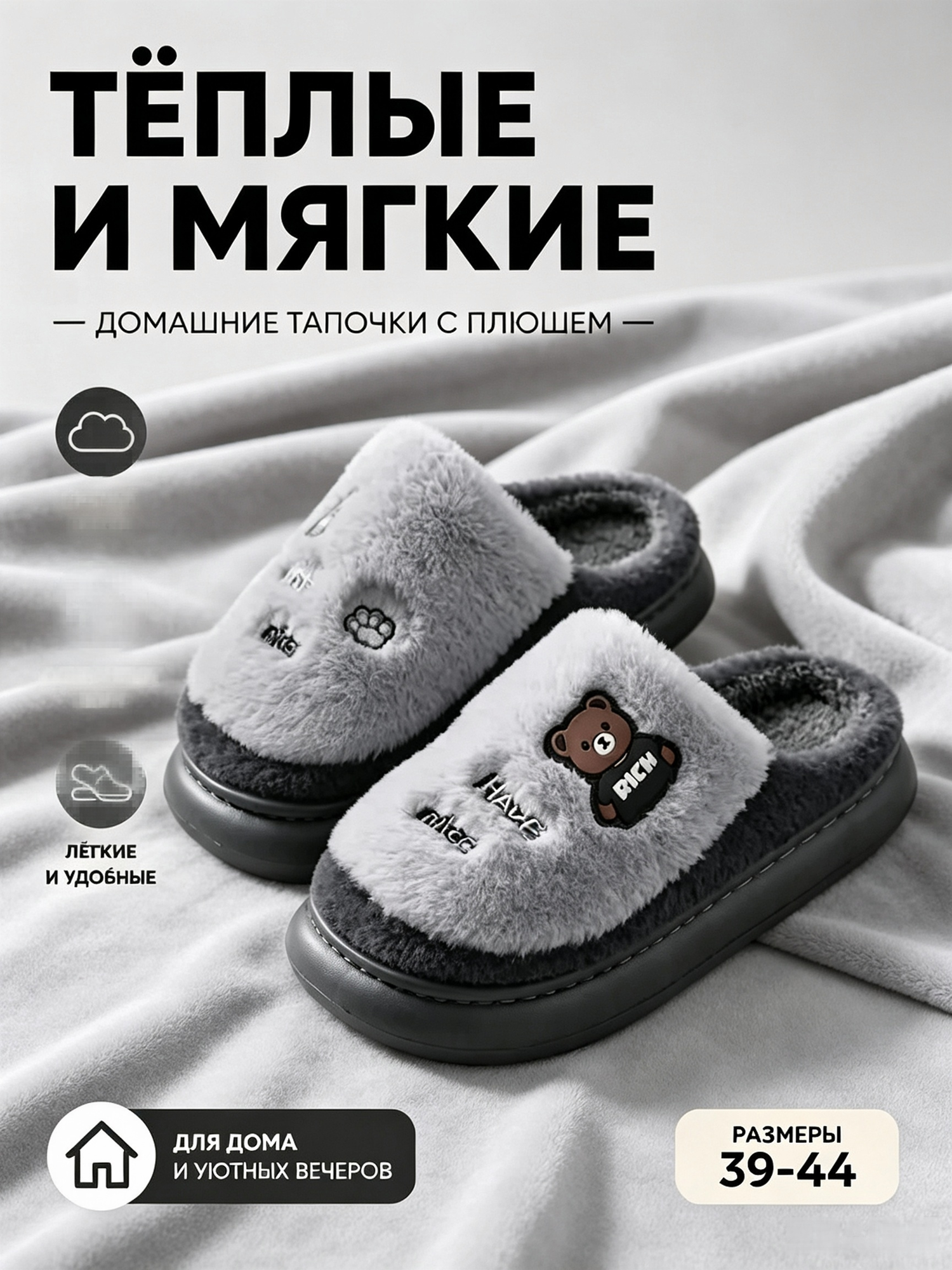 Тапочки
