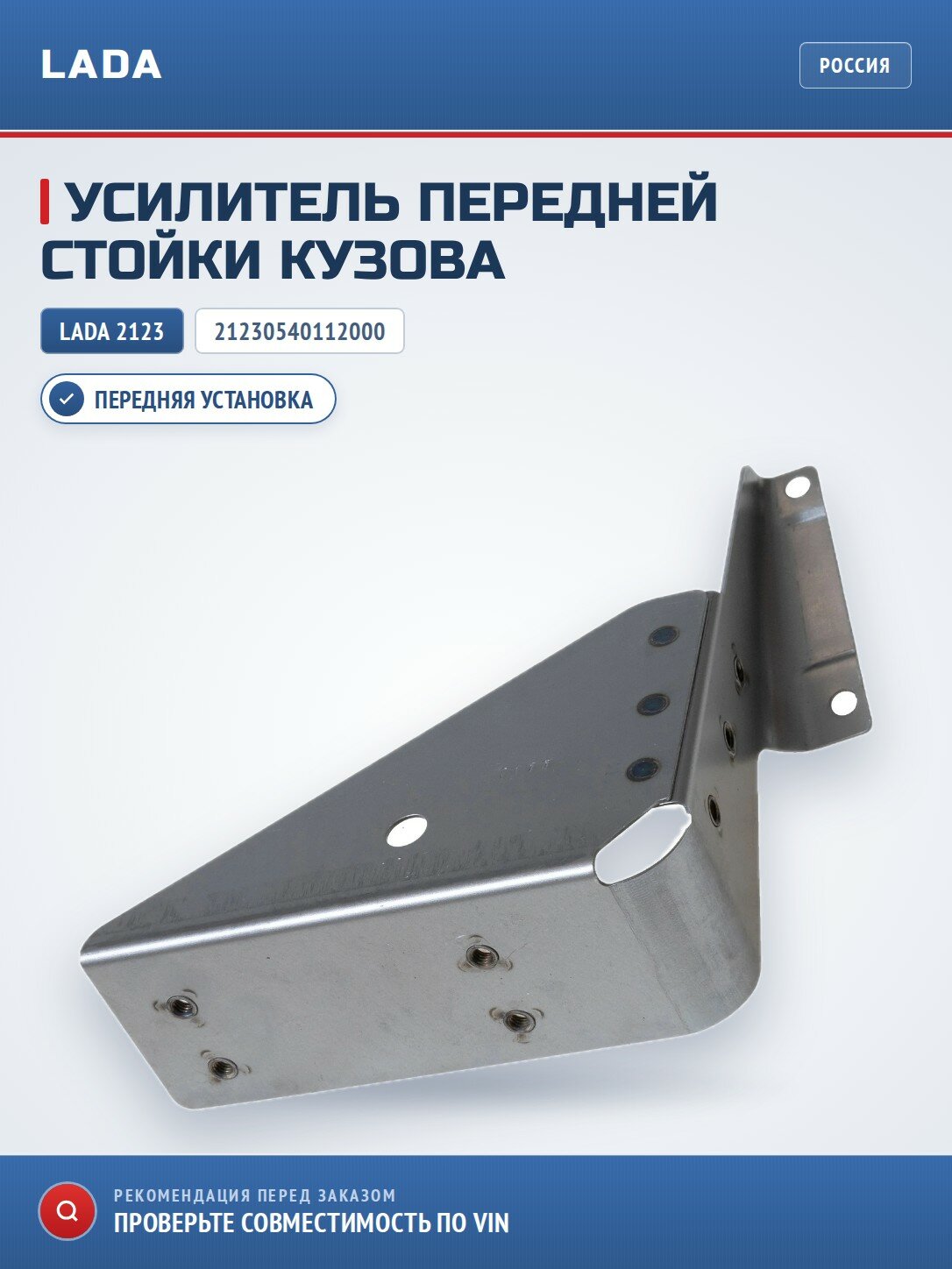 Усилитель передней стойки кузова