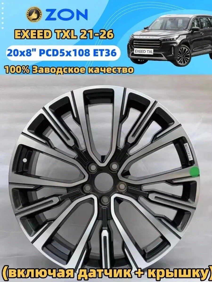 EXEED EXEED TXL Колесный диск (включая датчик + крышку)20x8" PCD5х108 ET36 D65.1 Колесный диск 20x8" PCD5х108 ET36 D65.1