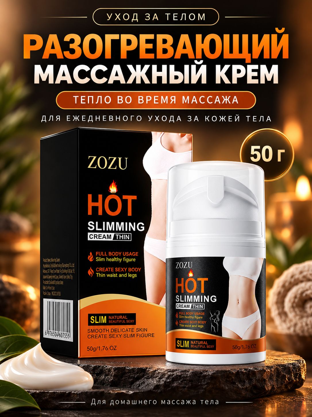 Разогревающий массажный крем для тела ZOZU, для живота, талии, бёдер и ягодиц, 51 г