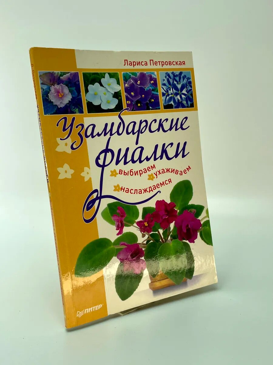 Узамбарские фиалки. Выбираем, ухаживаем, наслаждаемся