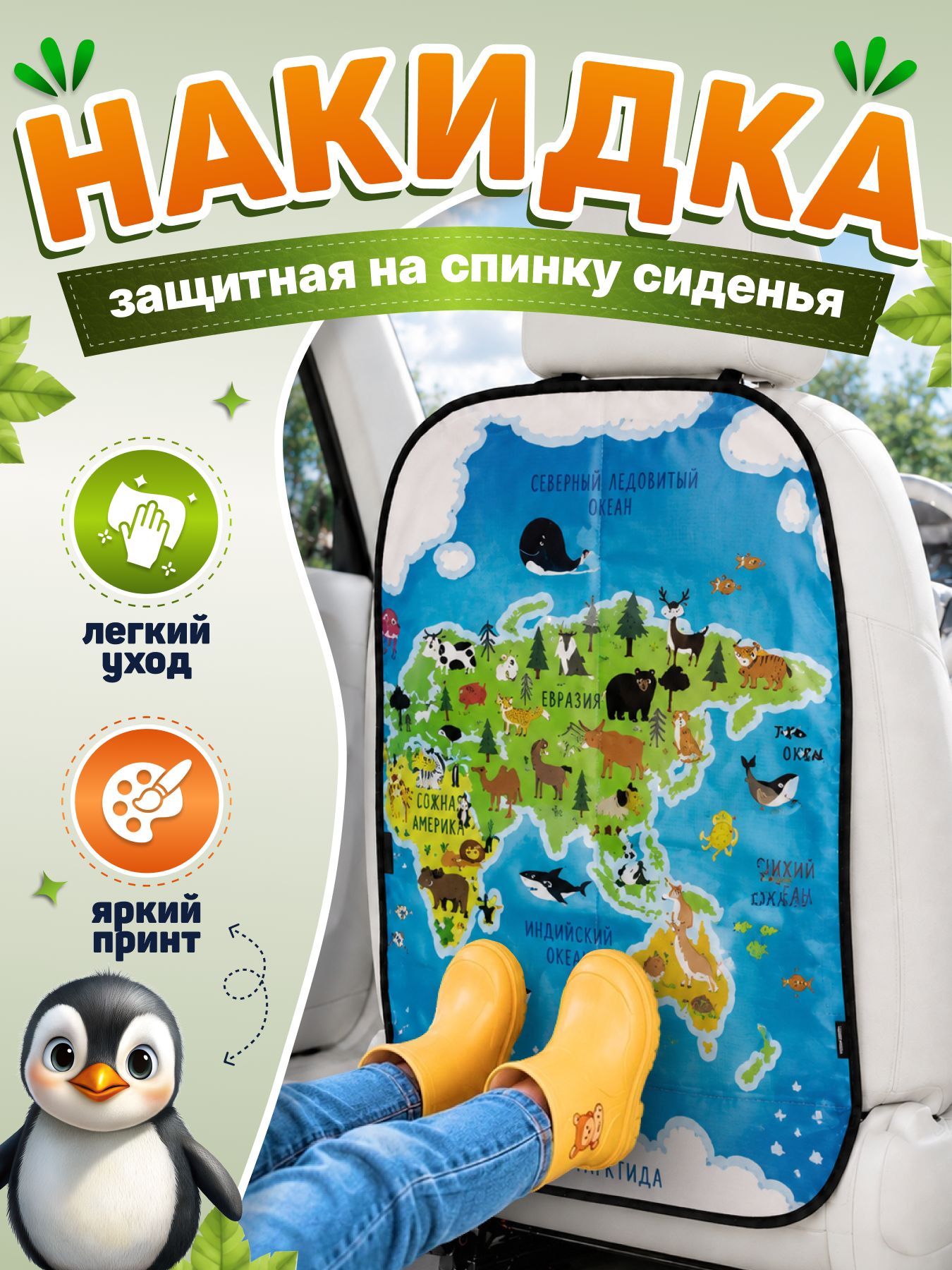 Накидка непромокайка для защиты спинки сиденья 60*50см Материк