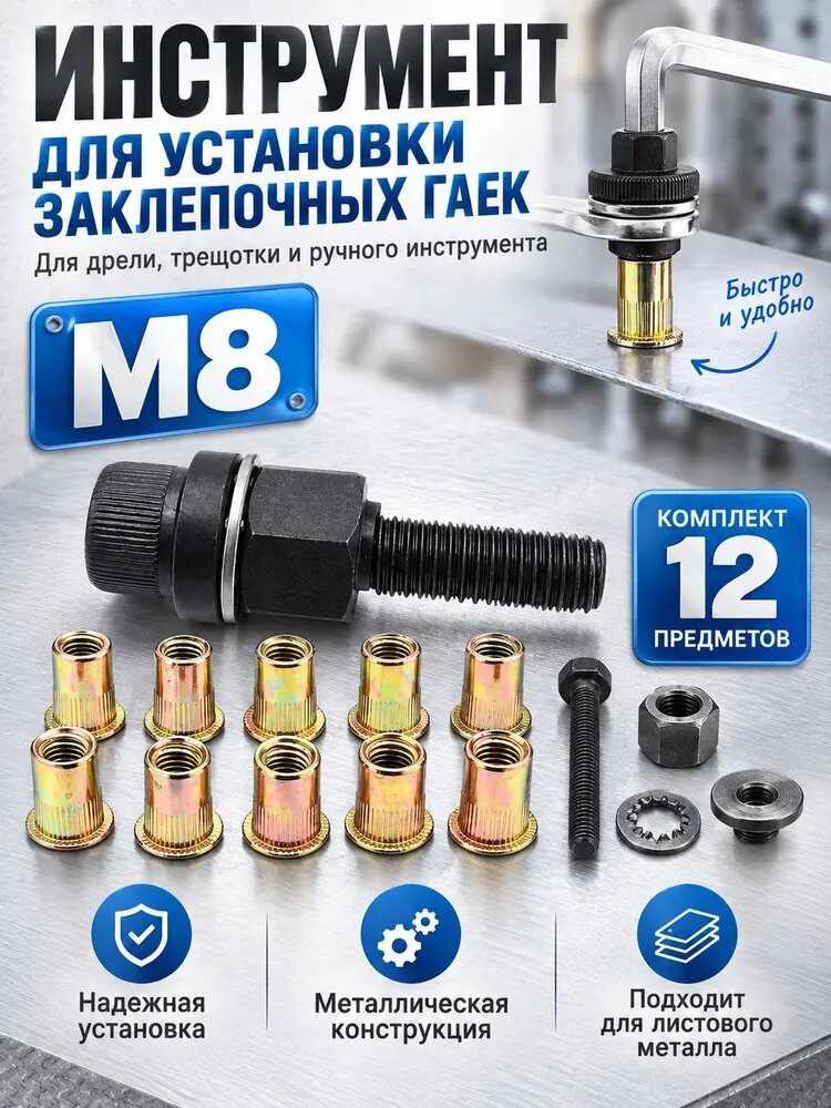 Инструмент для установки заклепочных гаек M3M12, набор для резьбовых заклепок, насадка для дрели, трещотки и ручного ключа, 16 предметов