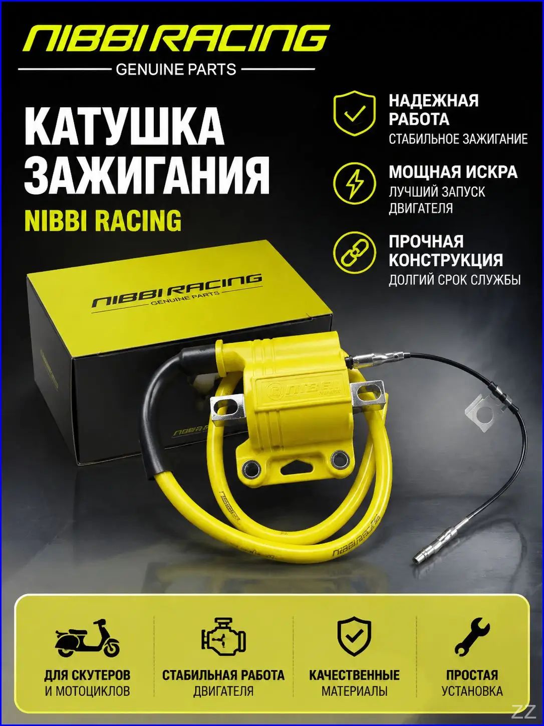Оригинальная катушка зажигания NIBBI для двигателей ZS165/169/172/177/174, металл, 66.5 мм, 1 шт