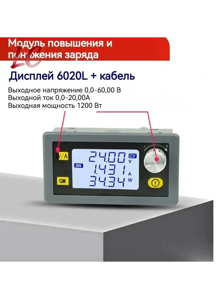 Лабораторный блок питания XY6020L, 0,0–60, В, 0,0–, А, 1200 Вт, 79 мм, разноцветный