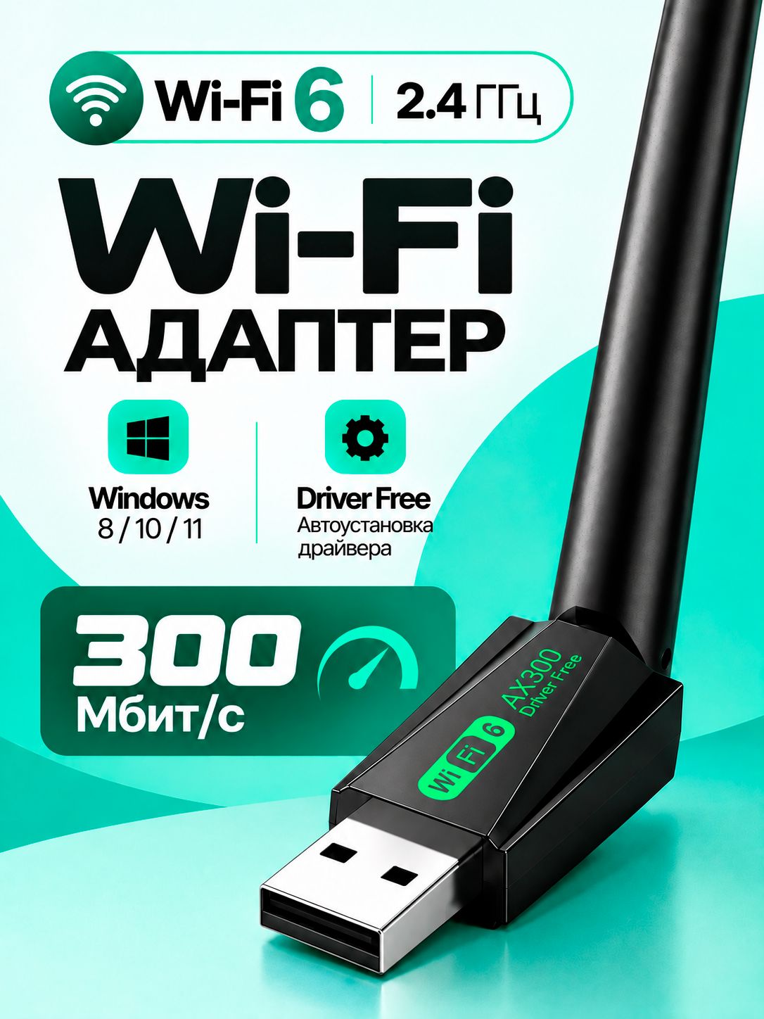 Вай фай адаптер для пк вай WIFI для компьютера и для ноутбука
