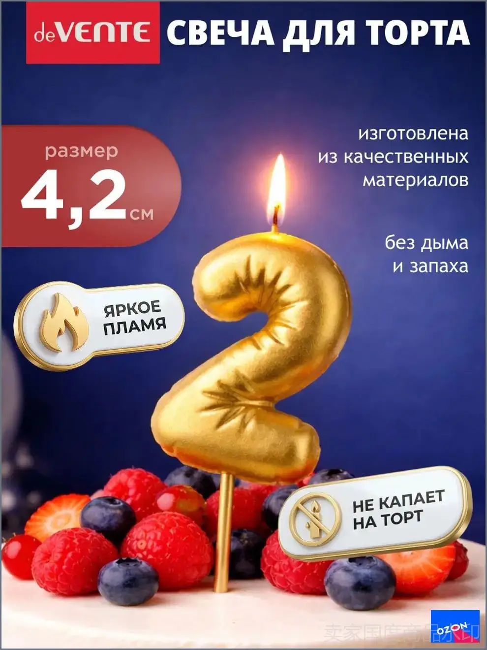 Свечи для торта цифра 2 "Без отдушки" 4.6 см 1 шт