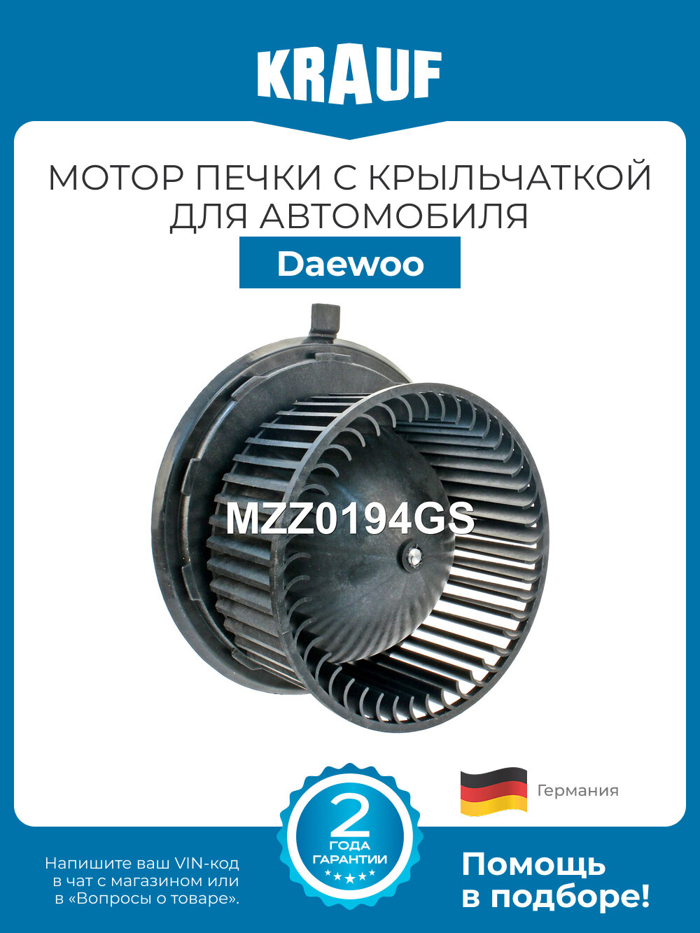 Мотор печки c крыльчаткой Krauf MZZ0194GS для Daewoo Matiz