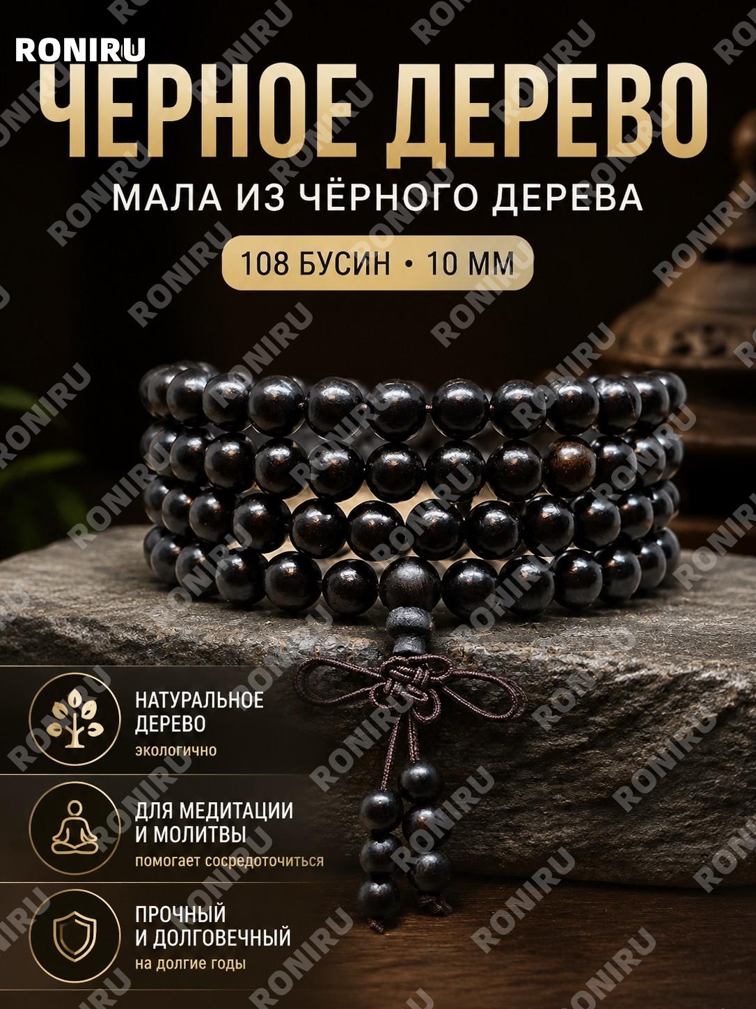 Чётки