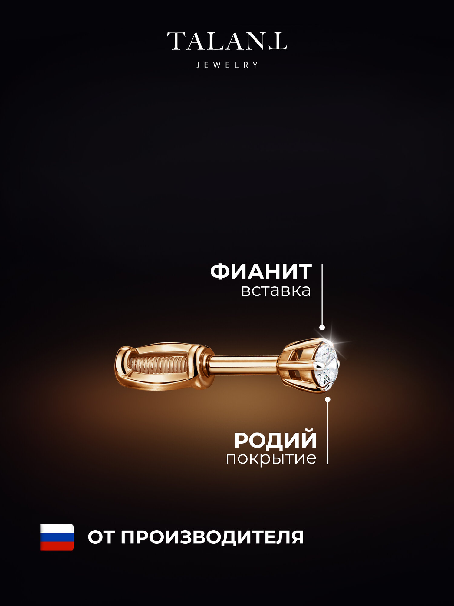 Моносерьга TALANT, красное золото, 585 проба, родирование, фианит, , золотистый — фото 1