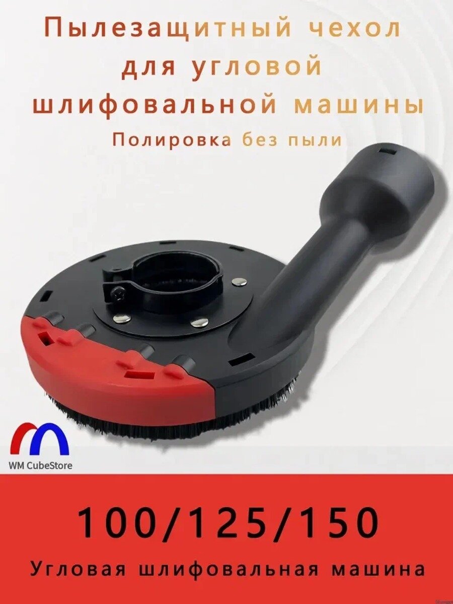 Угловая шлифовальная машина Кожух для УШМ 100мм-125мм, Кожух для болгарки защитный вытяжной для УШМ