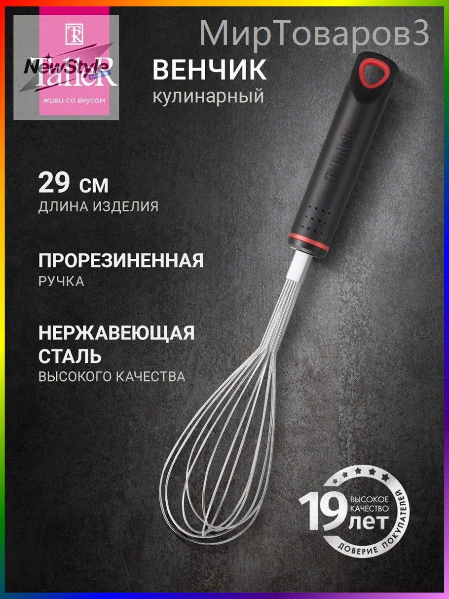 Венчик, длина 29.6 см, Артикул: 5645650913, Материал: Нейлон, Пластик