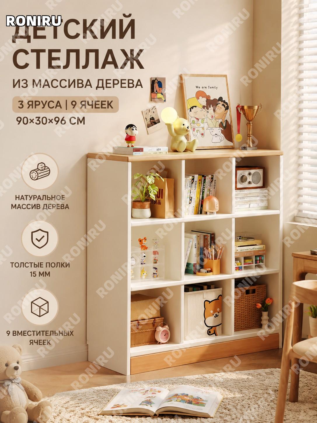 Детский книжный стеллаж 90×30×96 см 9 ячеек 3 уровня, деревянный сердечник, цвет цинчжи дуб и белый для детской