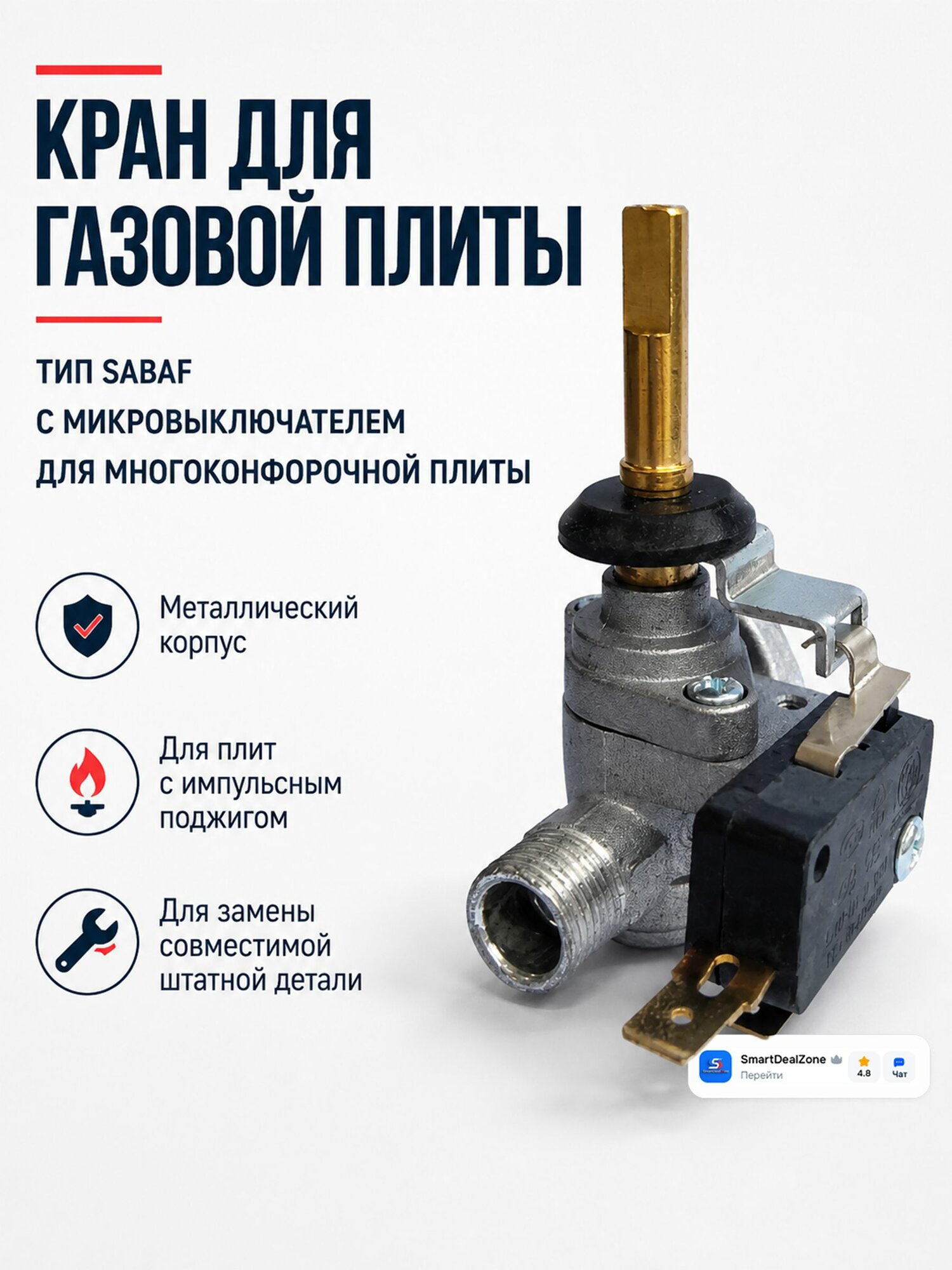 Аксессуар для плиты