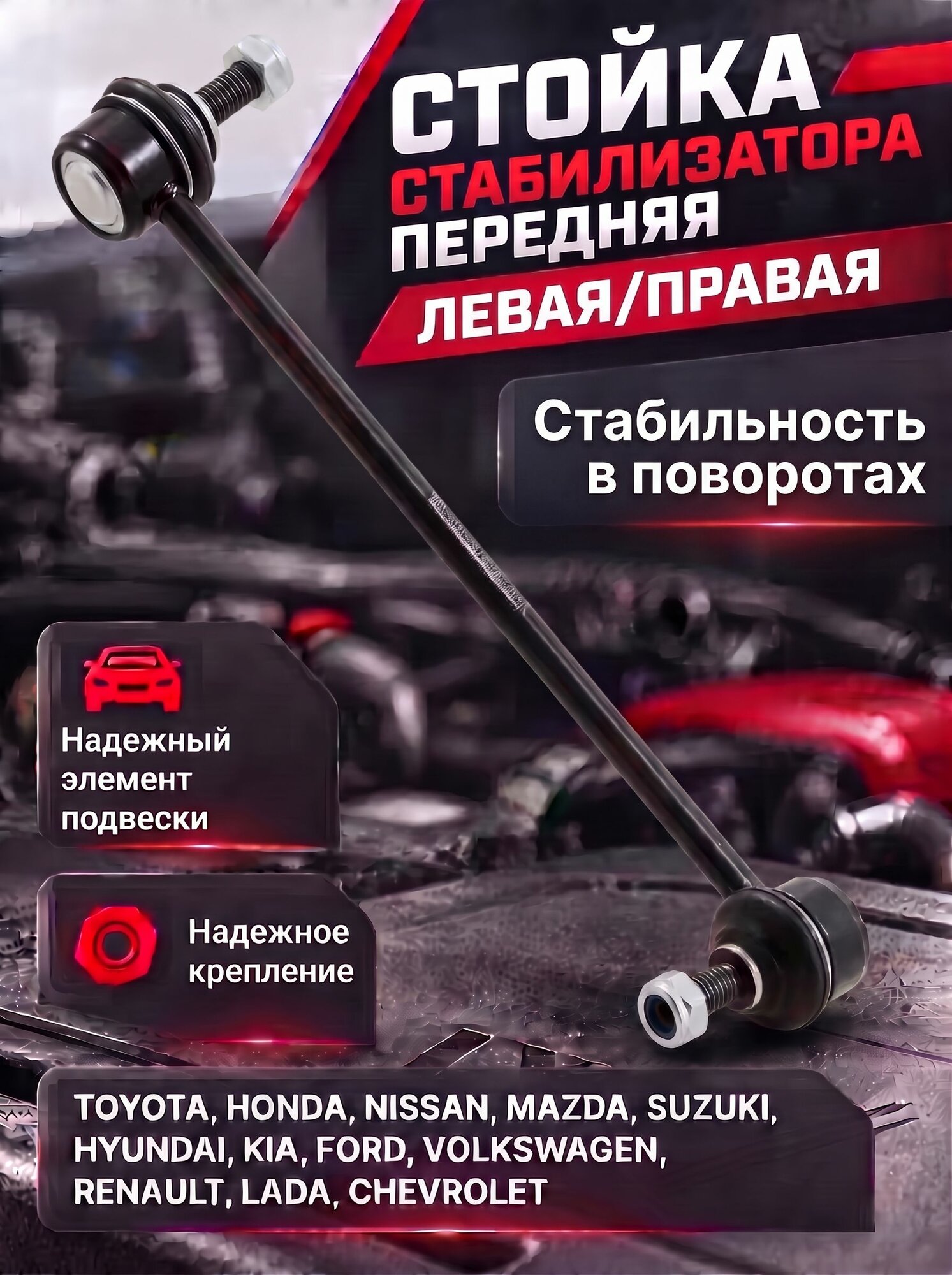 Стойка стабилизатора SKODA Fabia I III 99, Rapid 12, Roomster 07, VW Polo 02, Polo Sedan 10 передняя левая/правая (LYNXauto)