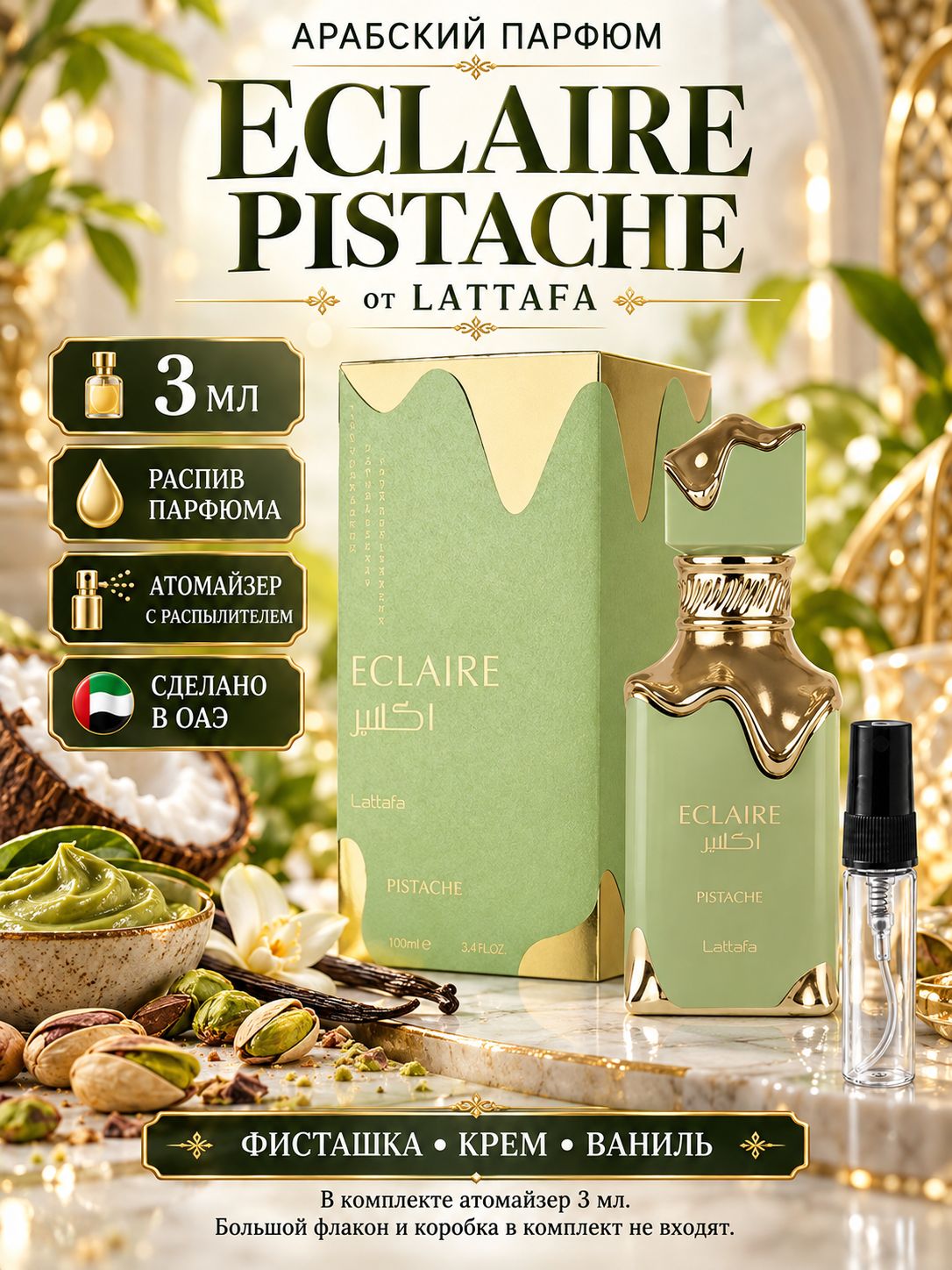 Духи арабские Eclaire Pistache Lattafa, маленькие духи стойкие, 3 мл