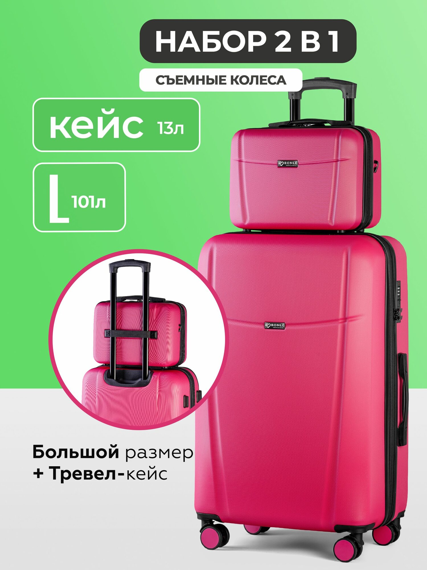 Чемодан Bonle