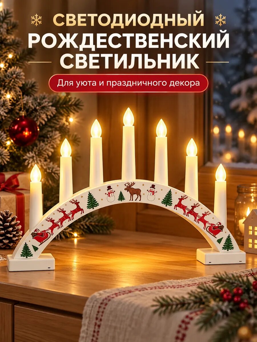 Новогодний светильник-горка на окно с Дедом Морозом