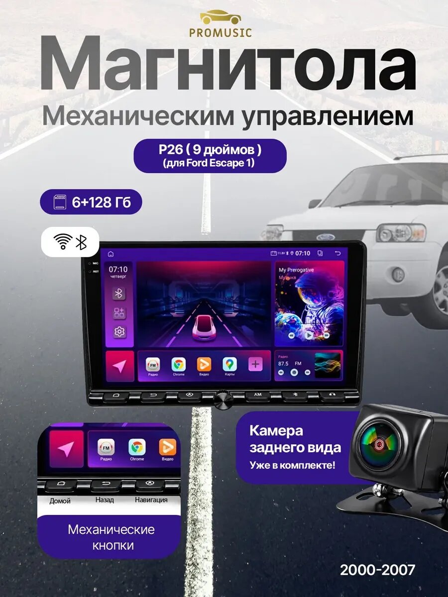 Магнитола P26 с Механическим управлением для Ford