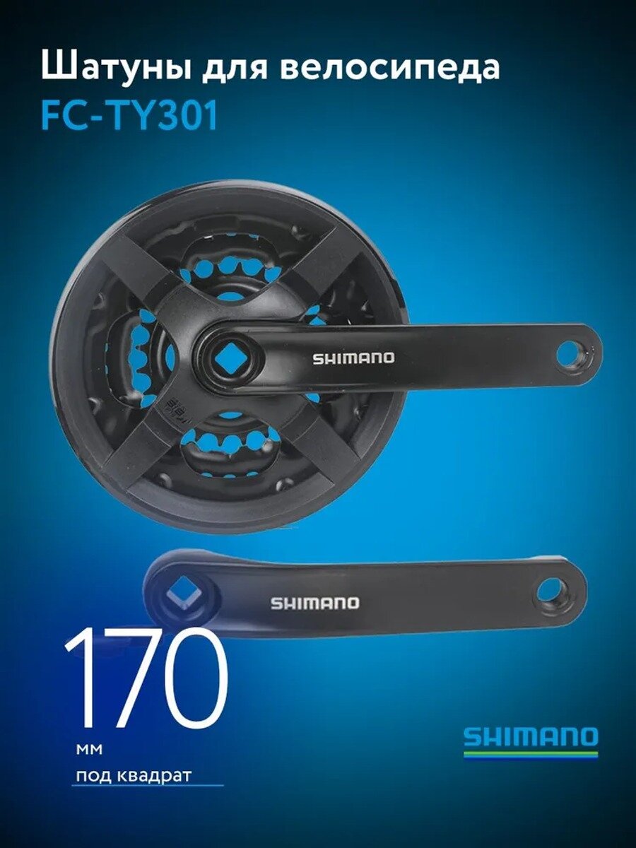 SHIMANO Шатуны алюминиевые для велосипеда Tourney FC-TY301 24/34/42Т 170 мм