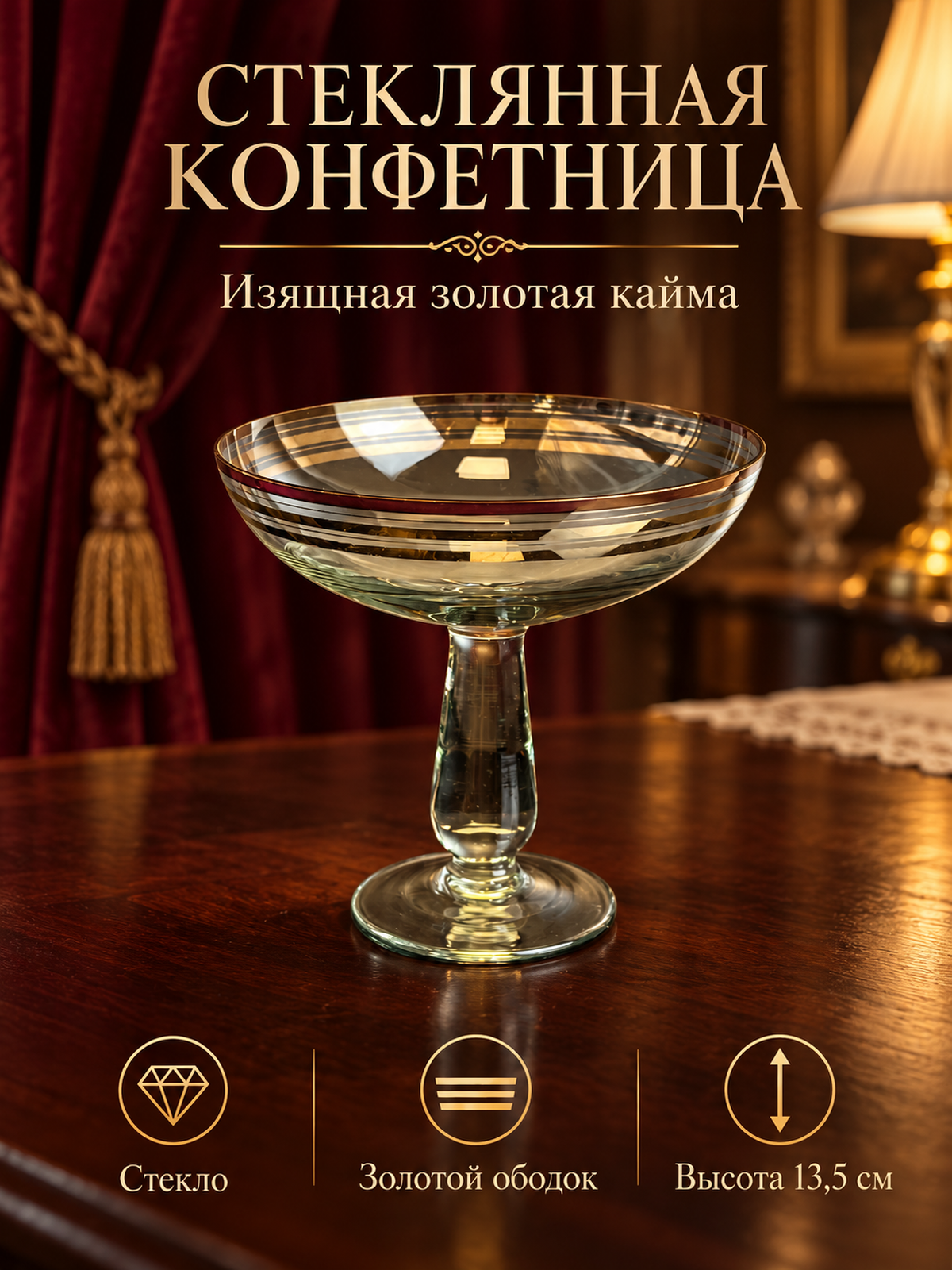 Ваза конфетница на толстой ножке стеклянная с золотым ободком винтаж СССР 1970-1990 гг