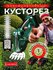 Аккумуляторный кусторез с двусторонним ножом, макс. диаметр реза 8 мм, 21 В, 2 н...