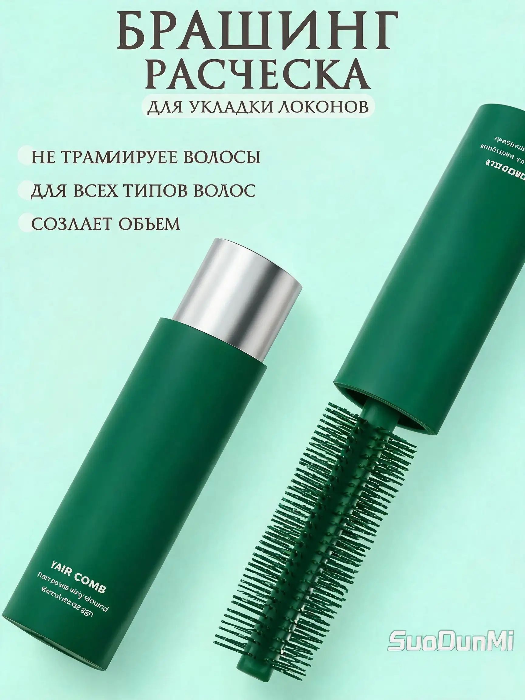 Расческа