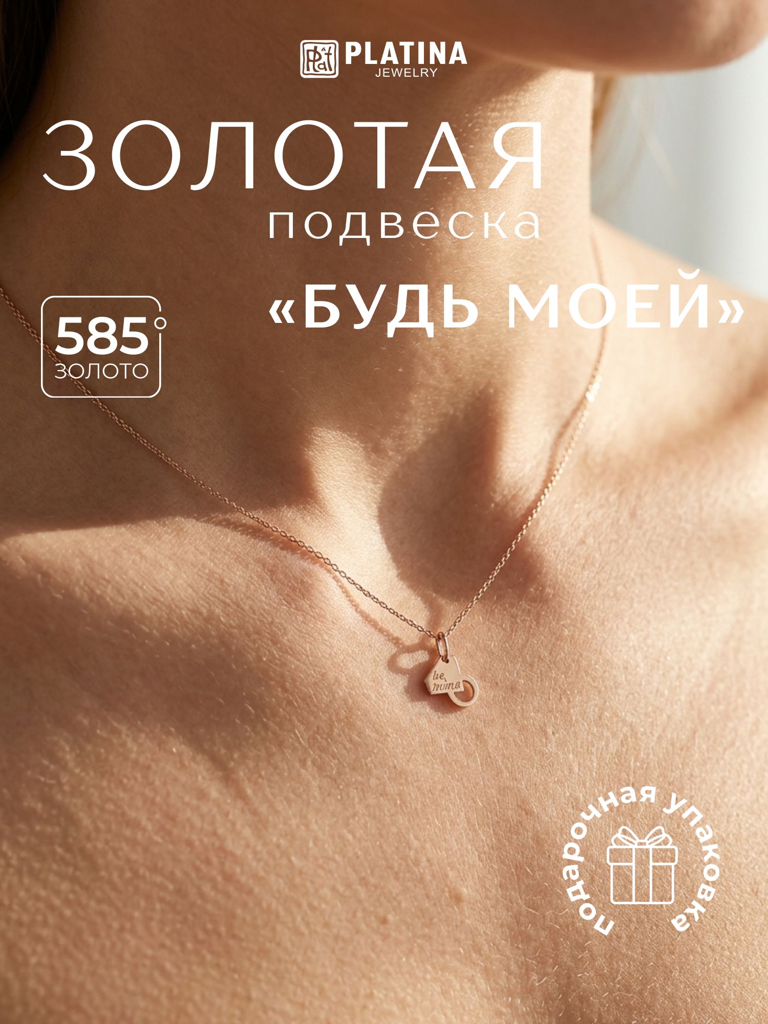 Подвеска PLATINA, красное золото, 585 проба